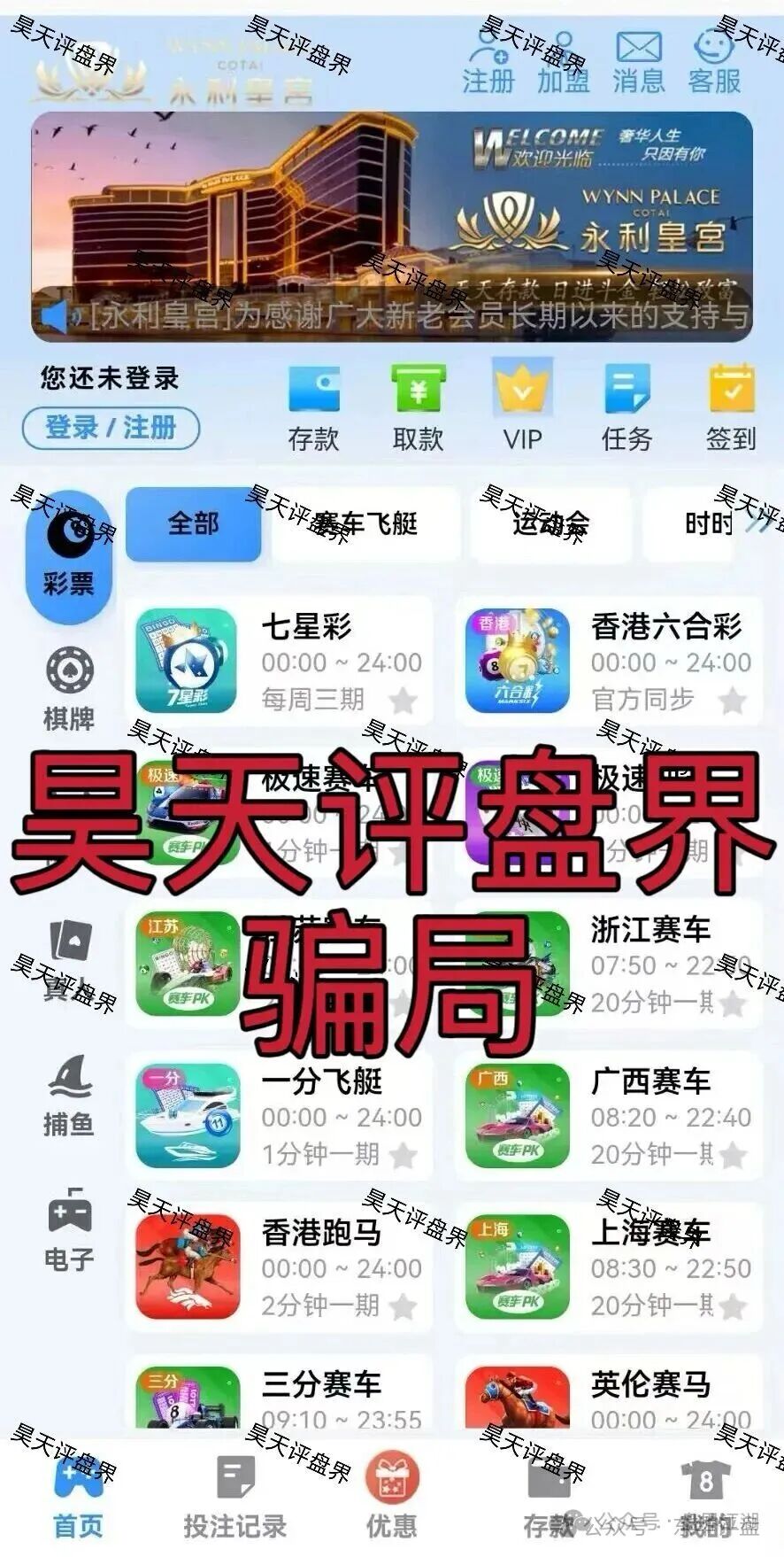 永利皇宫（横琴集团）彩票跟单类资金盘骗局，GT国际搞的杀猪盘，已经开始收割会员，高度预警，即将崩盘跑路！_项目圈项目网